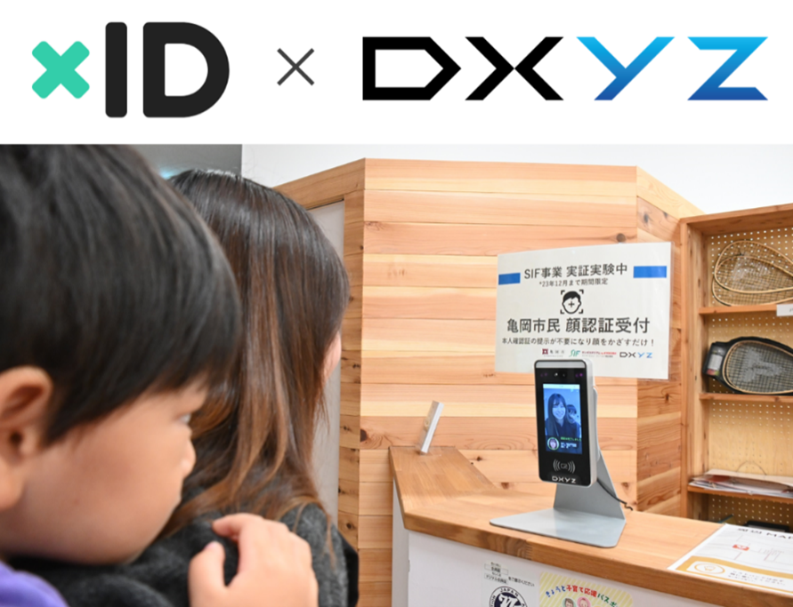 DXYZとxID、「マイナンバーカード連携 顔ダケで、市民サービス」 顔認証受付の実証事業を亀岡市と実施 ~xIDと顔認証プラットフォーム ...